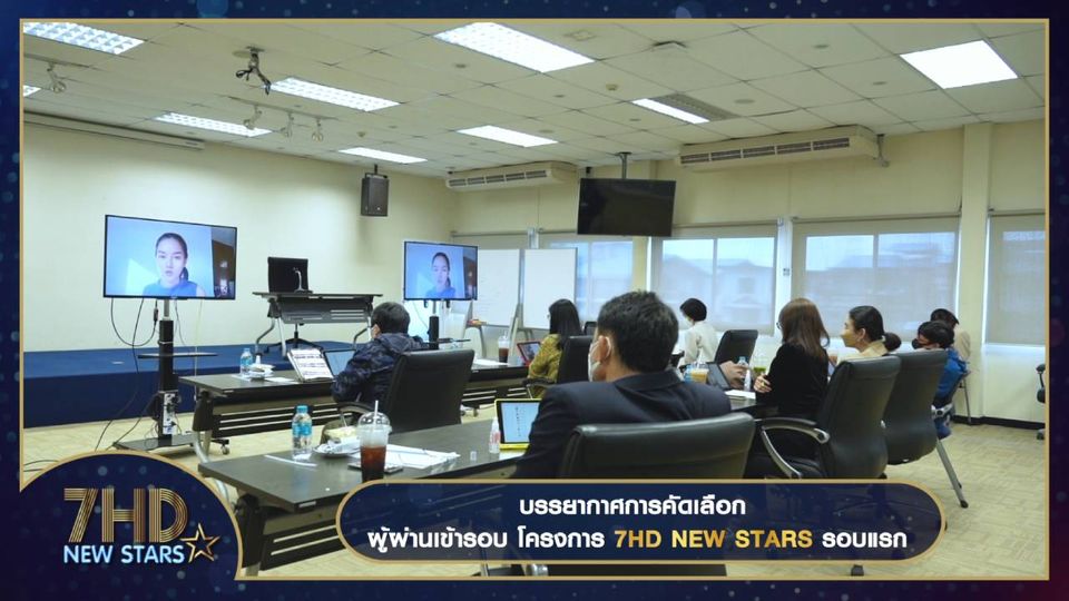 7HD NEW STARS ค้นหานักแสดงหน้าใหม่