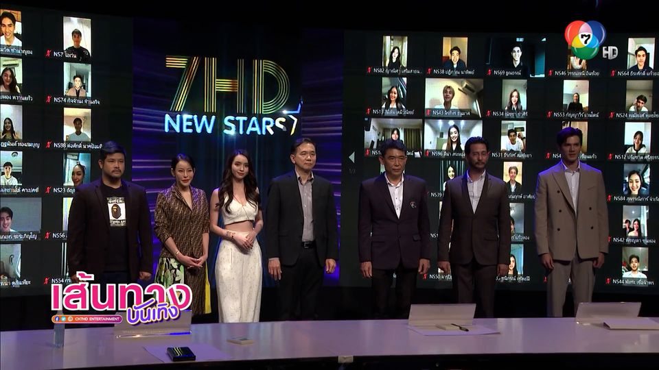7HD NEW STARS ค้นหานักแสดงหน้าใหม่