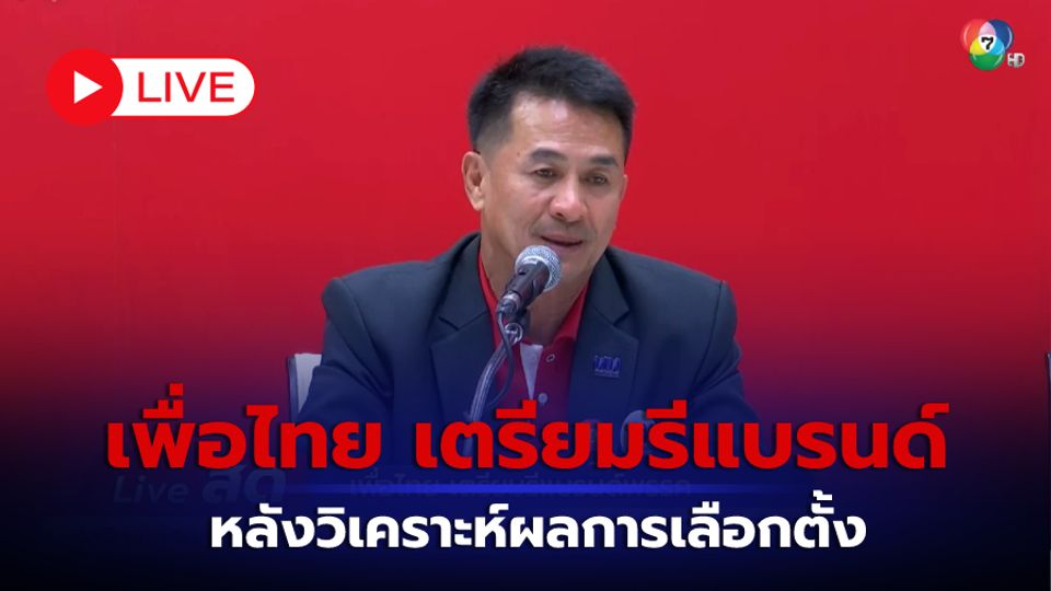 Ch7HD LIVE : คลิปCh7HD LIVE ช่อง7 ย้อนหลัง