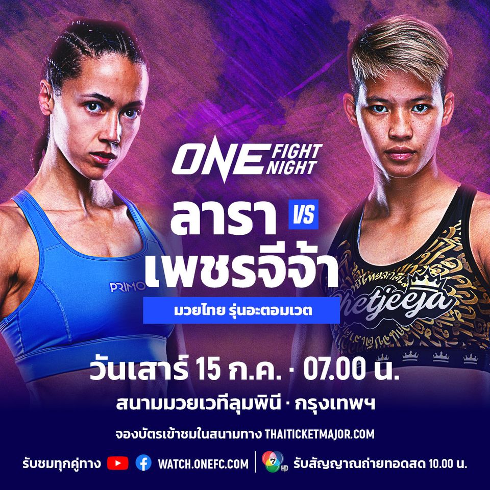 ONE Championship : เพชรจีจ้า ลูกเจ้าพ่อโรงต้ม ประเดิมไฟต์แรกปะทะ ลารา ...