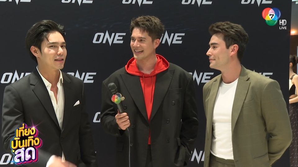 ข่าวนักแสดง 7HD ชมการแข่งขันมวย ONE ลุมพินี
