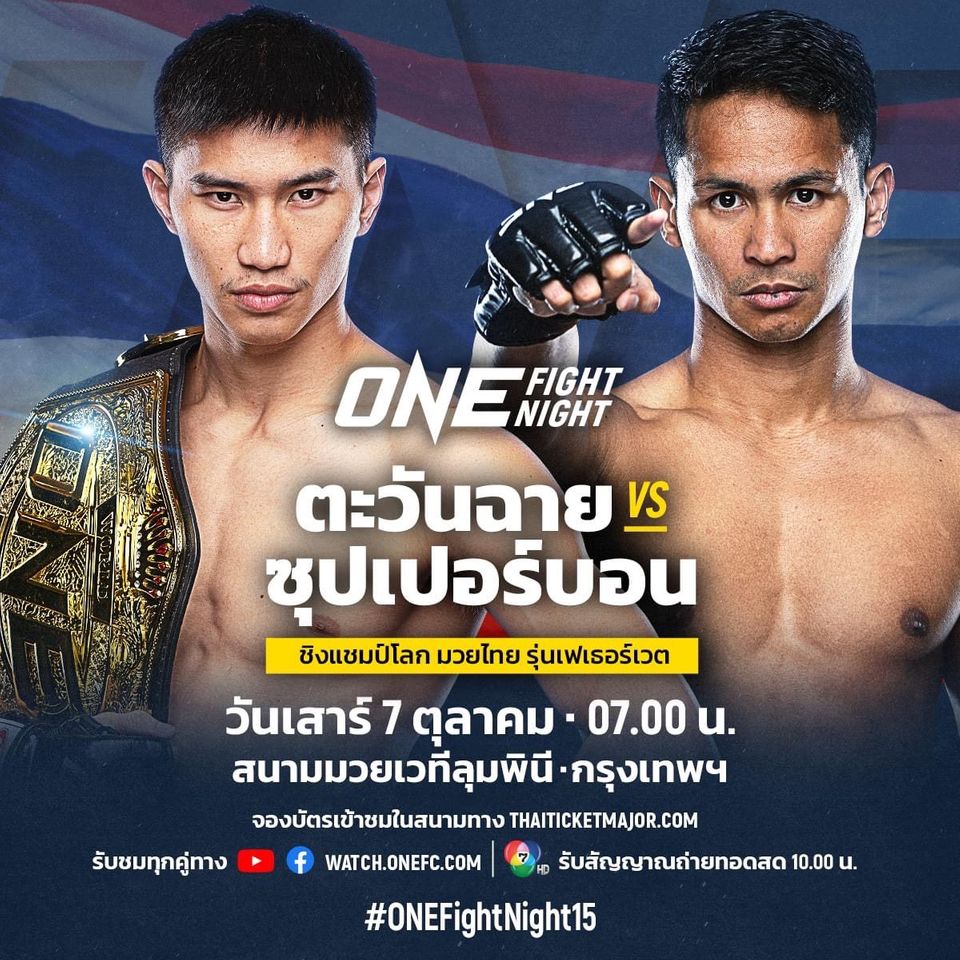 ONE Championship : โดม ปกรณ์ ลัม ประกาศตัวเป็นแฟนคลับ ตะวันฉาย พีเค.แสน ...