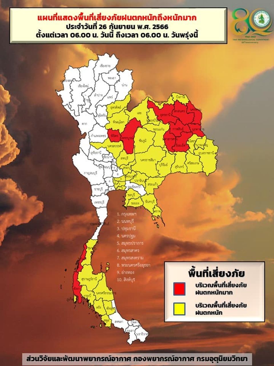 ข่าวอุตุฯ เตือน 44 จังหวัด รวมถึงกรุงเทพฯ ปริมณฑล รับมือฝนตกหนัก