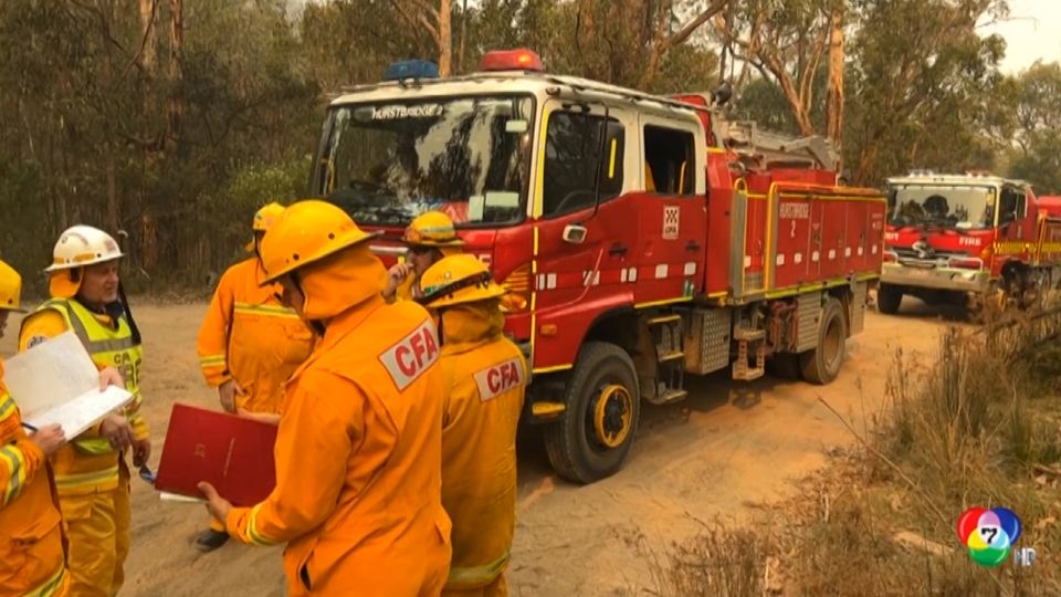 ข่าวเตือนประชาชนเร่งอพยพหนีไฟป่า ที่ออสเตรเลีย