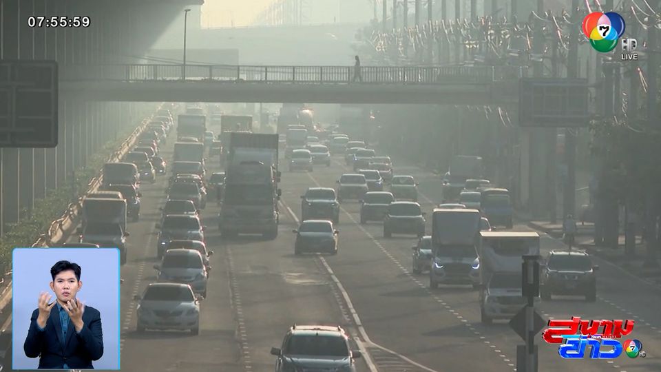 ข่าวฝุ่น PM2.5 เช้านี้ 24 ต.ค.66 กทม.และปริมณฑล บางพื้นที่เริ่มได้รับผลกระทบ