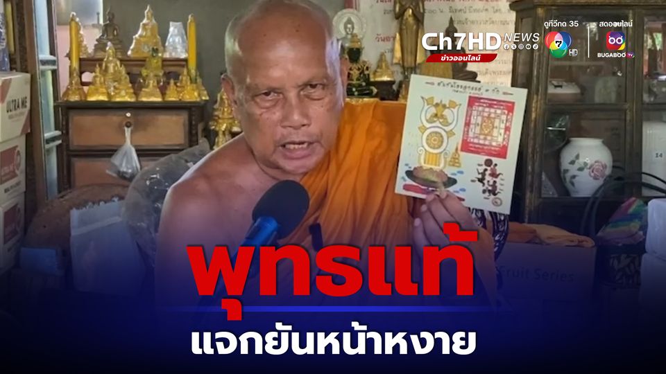 ข่าวพุทธแท้ไม่ใช่สายมู พระพยอมแจกยันหน้าหงาย ใช้เตือนสติให้มีปัญญา