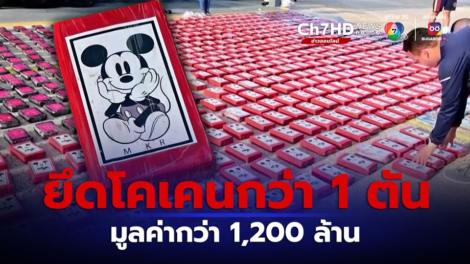 ข่าวกองทัพเรือโคลอมเบียพบโคเคนหนักกว่า 1 100 กก มูลค่ากว่า 1 200 ล้านบาท
