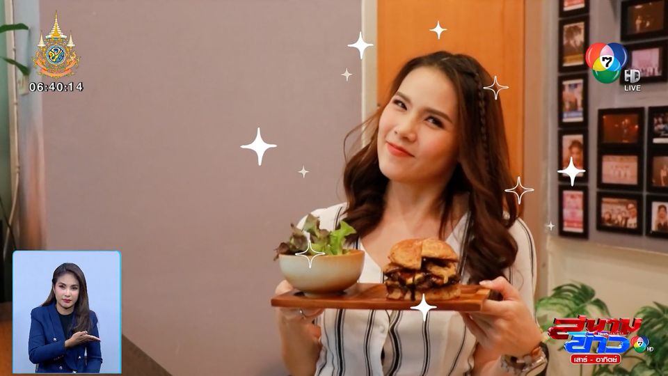 ข่าวสนามข่าวชวนกิน : ร้าน Bounce Burger