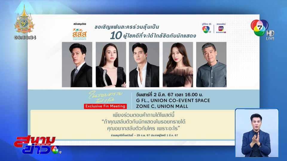 ข่าวExclusive Fin Meeting ลุ้นเป็น 10 ผู้โชคดี ได้ใกล้ชิดกับนักแสดงละคร ...