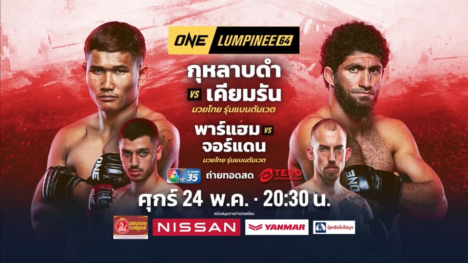 Next Fight! ONE Fight Night 22 สมิลลา ซันเดลล์ vs นาตาเลีย ดิอาชโควา