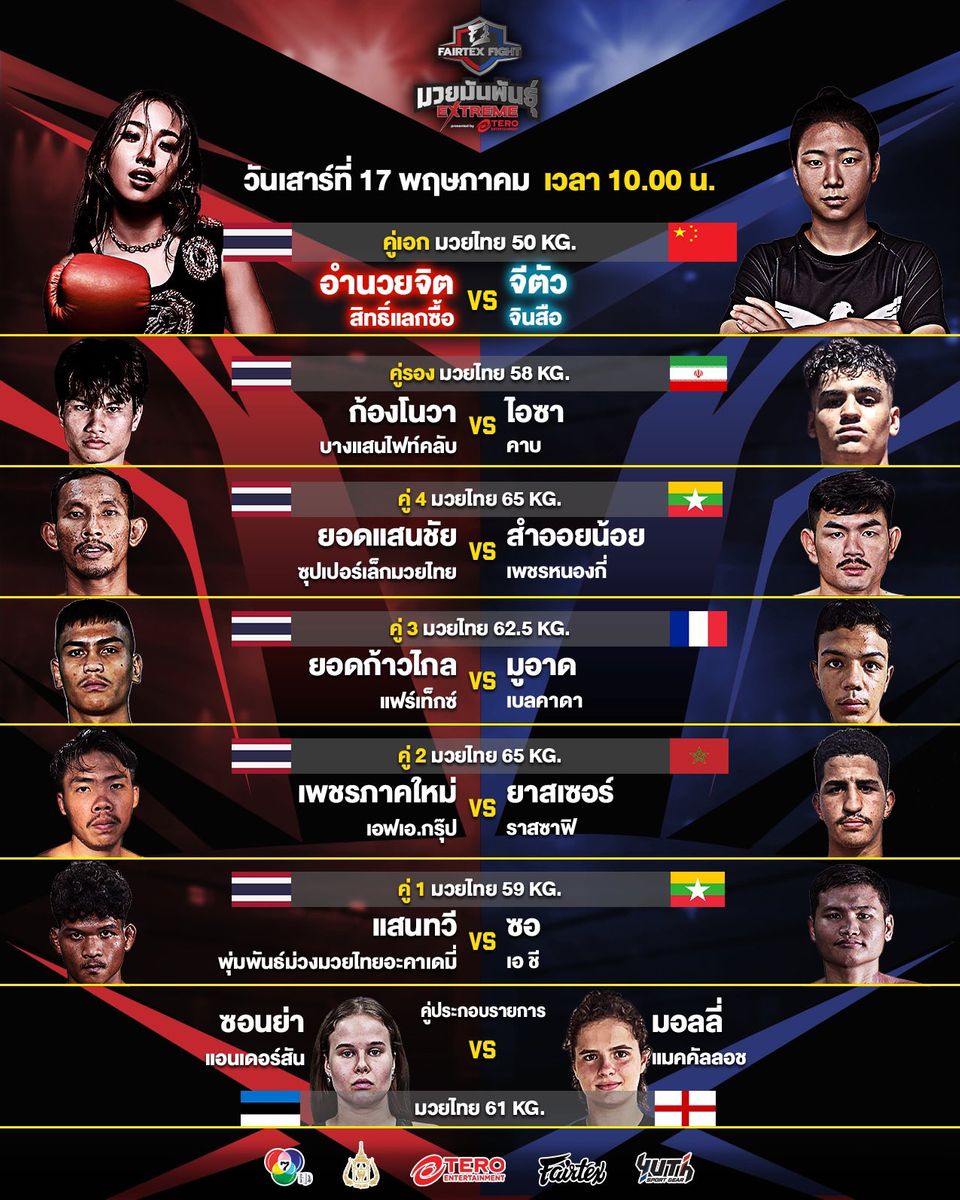 ข่าว“ช่อง 7HD” ชวนลุ้น “มิลลิ” ประเดิมฟาดหมัดคู่ชกชาวจีน พร้อมชวนเชียร์ยิงสด 3 สังเวียน “ONE ...