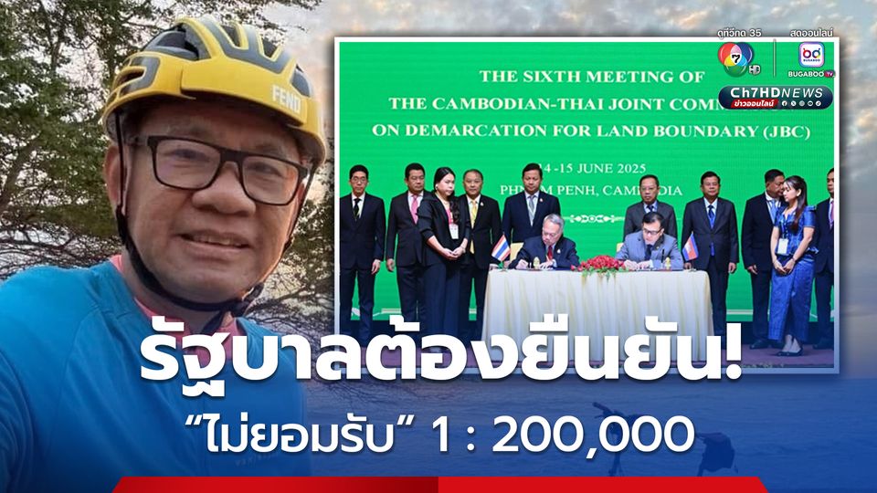 ข่าวสมชัย “รัฐบาล ยืนยันให้ชัดเจนว่า ที่ประชุม JBC ไม่มีการยอมรับการใช้ ...
