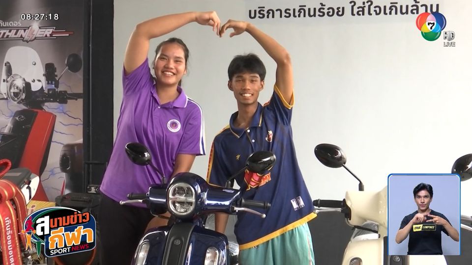 ข่าว2 นักกีฬา MVP บาส 3x3-วอลเลย์บอลแชมป์ 7HD รับรางวัลรถจักรยานยนต์ YAMAHA FAZZIO