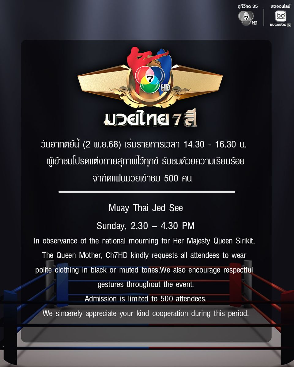 ข่าว“ช่อง 7HD” เปิดสังเวียน ONE ลุมพินี 131-มวยไทย 7 สี ศุกร์ 31 ตค. และอาทิตย์ 2 พ.ย. ขอความ ...