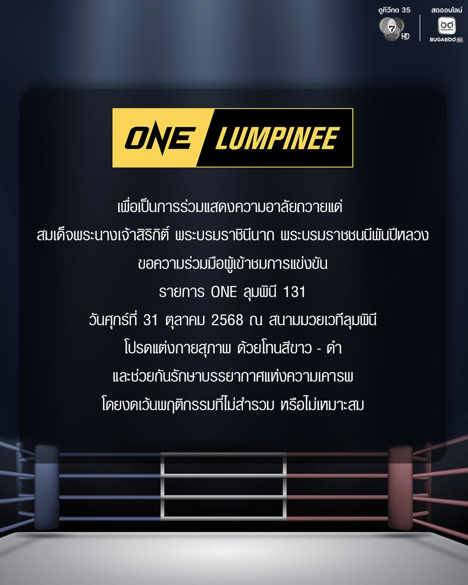 ข่าว“ช่อง 7HD” เปิดสังเวียน ONE ลุมพินี 131-มวยไทย 7 สี ศุกร์ 31 ตค. และอาทิตย์ 2 พ.ย. ขอความ ...
