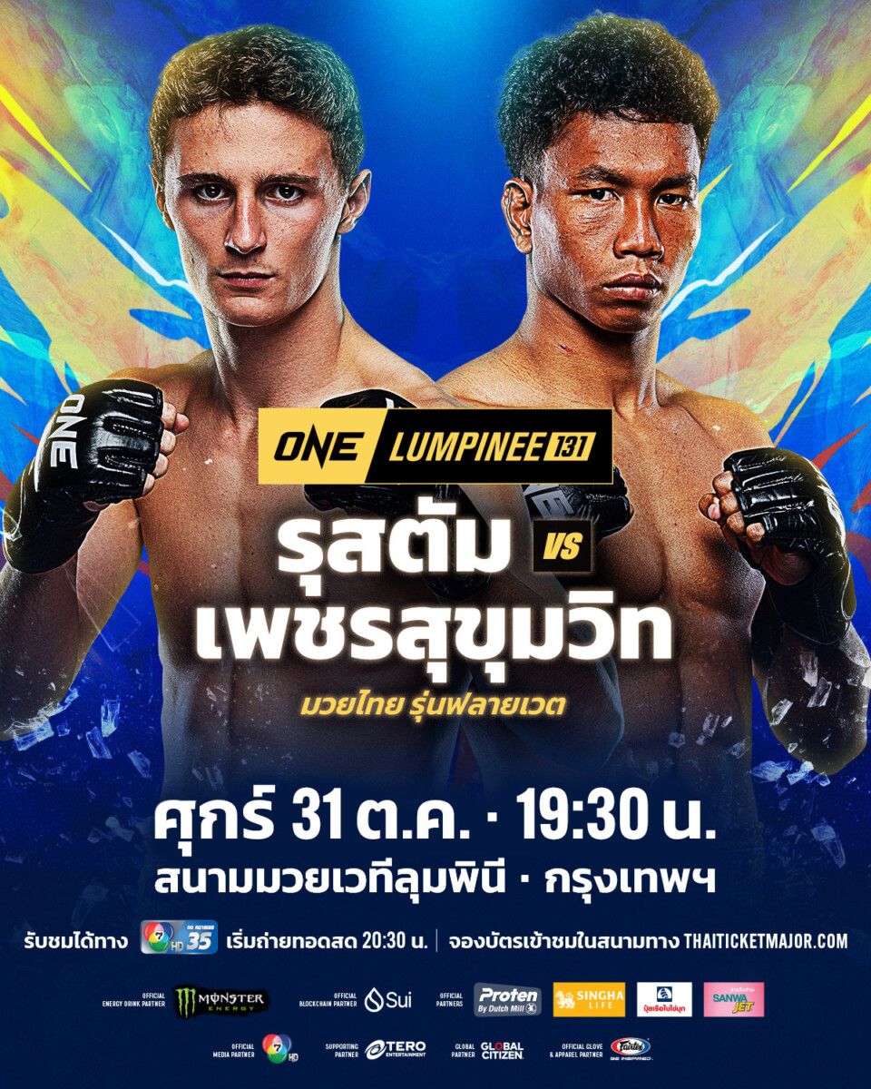 ข่าว“ช่อง 7HD” เปิดสังเวียน ONE ลุมพินี 131-มวยไทย 7 สี ศุกร์ 31 ตค. และอาทิตย์ 2 พ.ย. ขอความ ...