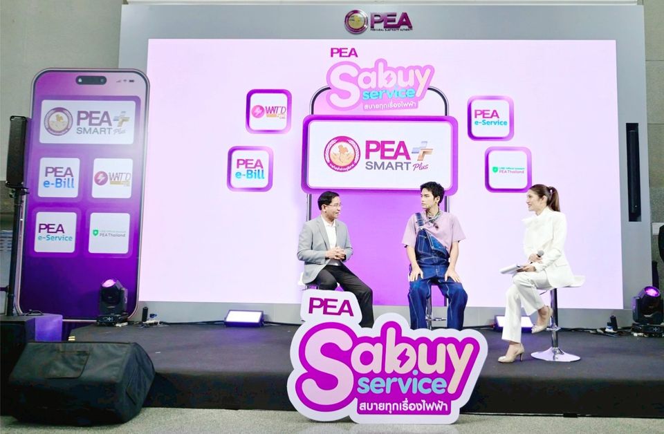 ข่าวPEA เปิดแคมเปญ "PEA Sabuy Service สบายทุกเรื่องไฟฟ้า" ดึงโจอี้ ภูว ...