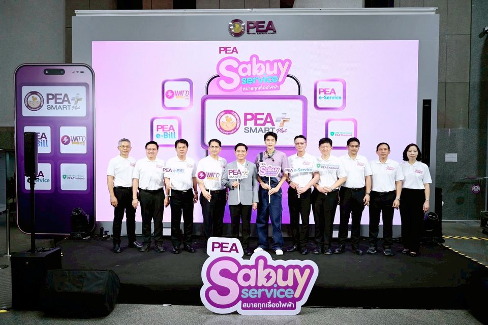 ข่าวPEA เปิดแคมเปญ "PEA Sabuy Service สบายทุกเรื่องไฟฟ้า" ดึงโจอี้ ภูว ...