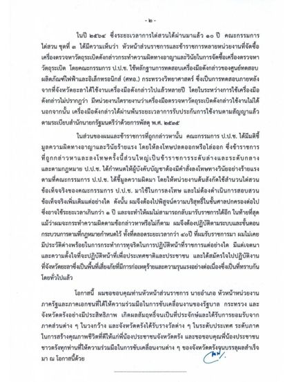 ข่าวเซ่นปมอัลฟา 6 เปิดคำอำลา ผู้ว่าฯตรัง ยืนยันไม่เคยด่างพร้อย พร้อม ...