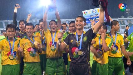 ข่าวบรรยากาศการแข่งขัน ฟุตบอลแชมป์กีฬา 7HD 2023 รอบชิงชนะเลิศ