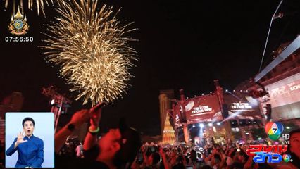 ข่าวประชาชนแห่ร่วมงานเคานต์ดาวน์ ไอคอนสยาม Amazing Thailand Countdown ...