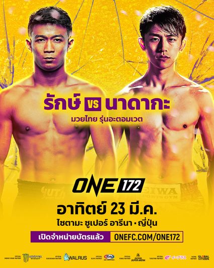 ข่าวONE Championship : มารู้จัก นาดากะ โยชินาริ คู่ปรับที่ รักษ์ เอราวัณ ต้องผ่านในศึก ONE 172
