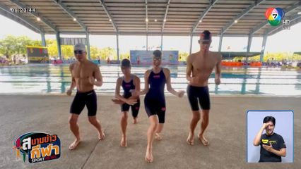 ข่าวอาย ศรสวรรค์ นำทีมทำลายสถิติ คว้าทองผลัดฟรีสไตล์ Mix 4x50 เมตร กีฬา ...