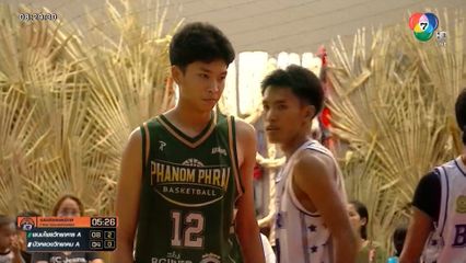 ภาพกีฬามันๆ : "คาวี คามือ!" MVP จอมบล็อกของ พนมไพรวิทยาคาร บาส 3x3 แชมป์กีฬา 7HD