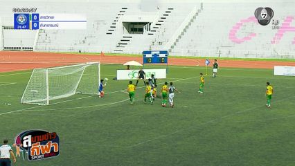 ข่าวภาพกีฬามันๆ : จังหวะทำประตูสวย ๆ จากฟุตบอลนักเรียน 7 คน แชมป์กีฬา 7HD 2025